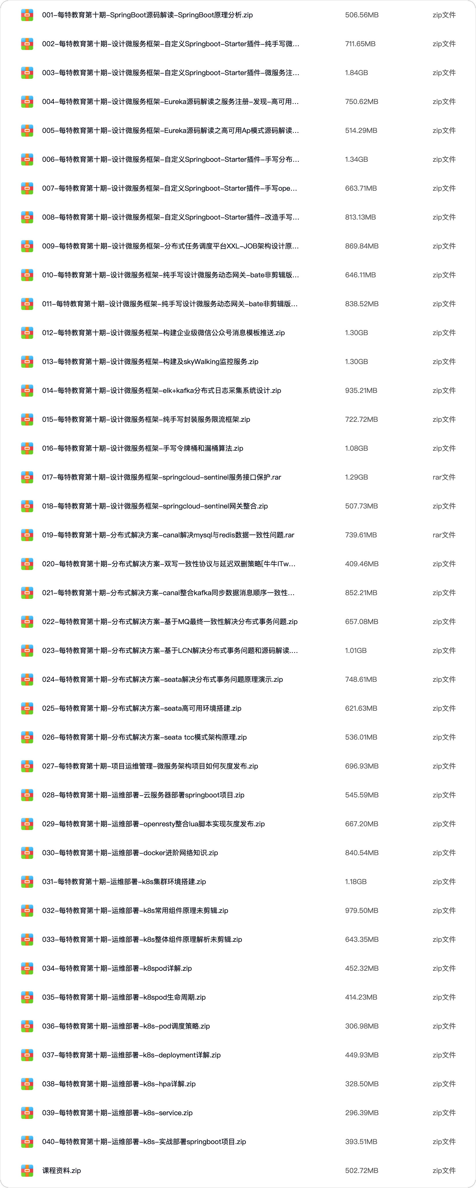 Java架构VIP课程第10期|蚂蚁课堂